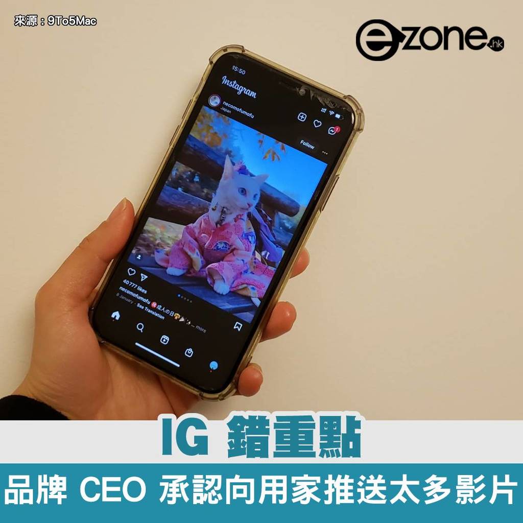 IG 錯重點！品牌 CEO 承認向用家推送太多影片 | ezone