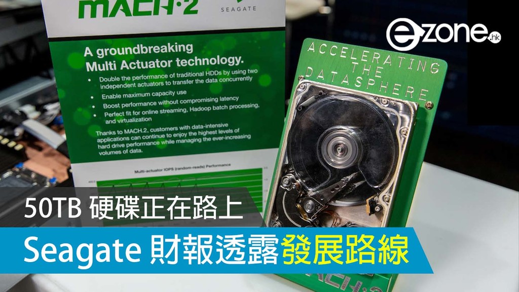 Seagate 財報透露發展路線 50TB 硬碟正在路上 | ezone