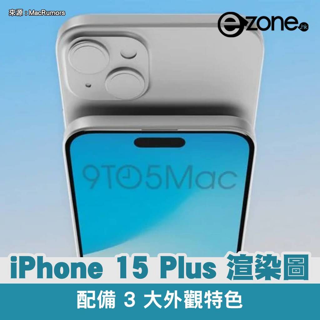 iPhone 15 Plus 渲染圖曝光 配備 3 大外觀特色 | ezone
