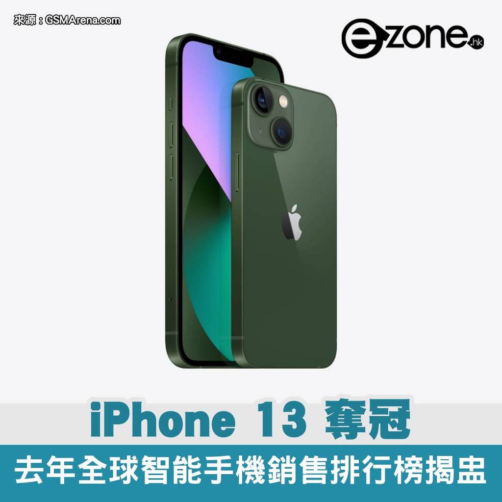 去年全球智能手機銷售排行榜揭盅 10 大排名 iPhone 佔 8 席 | ezone