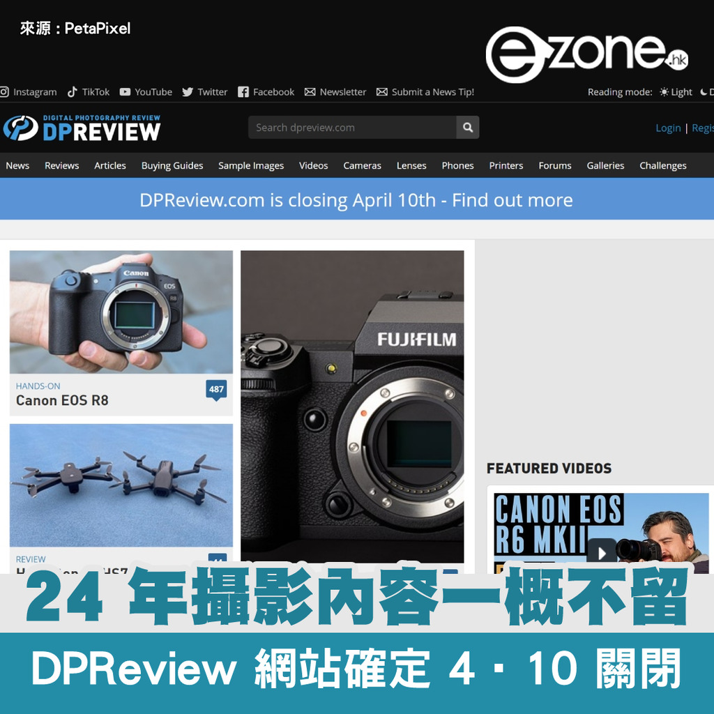DPReview 相機網站確定 4·10 關閉 24 年攝影內容一概不留 | ezone