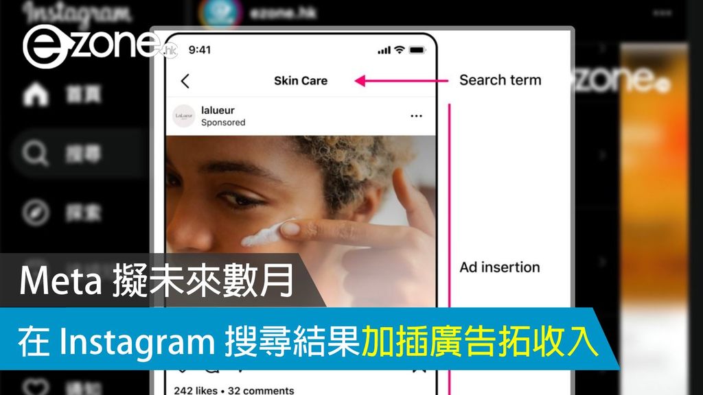 Meta 擬為 Instagram 搜尋結果加插廣告功能 未來數月推出 | ezone