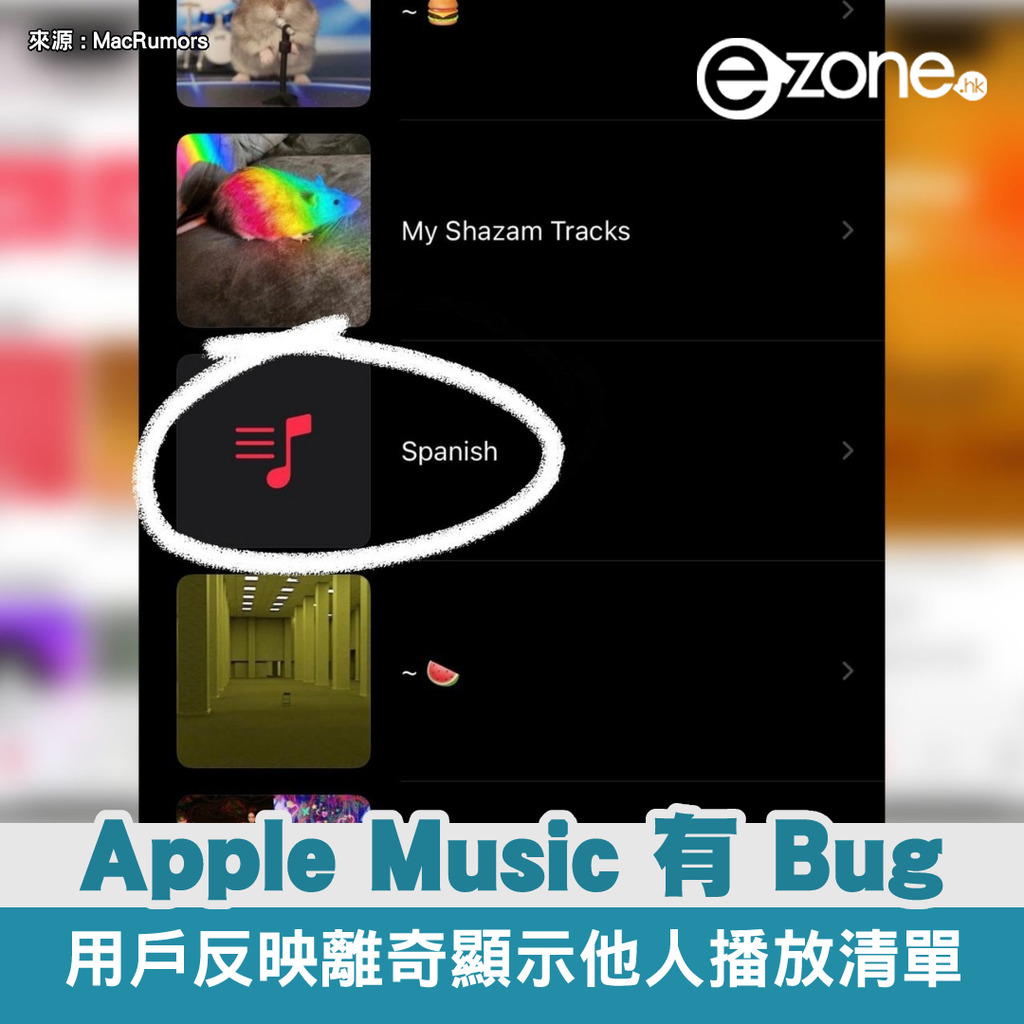 Apple Music 被揭有 Bug 用戶反映離奇顯示他人播放清單問題 | ezone