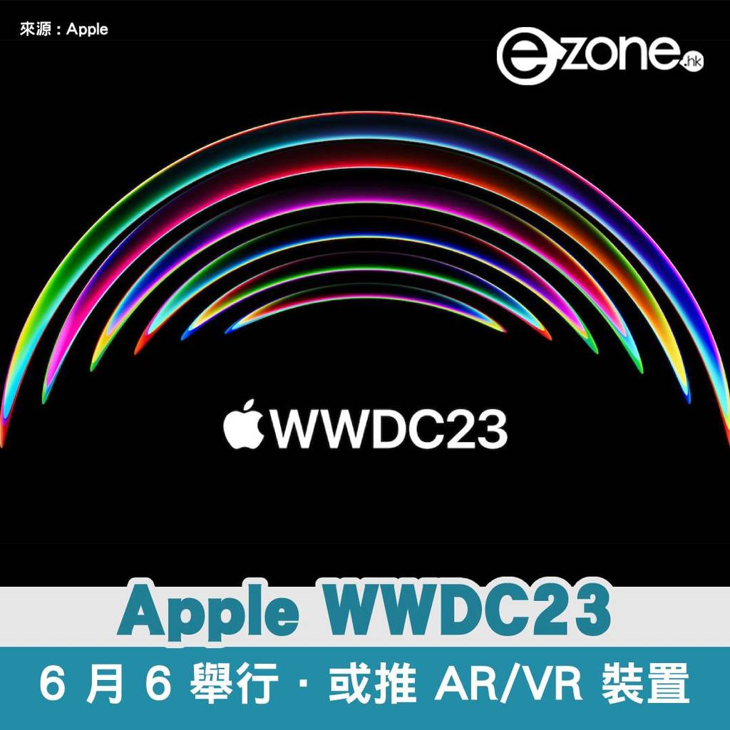 Apple WWDC23 將於 6 月 6 日舉行！預計 iOS 17 有重要新功能 | ezone