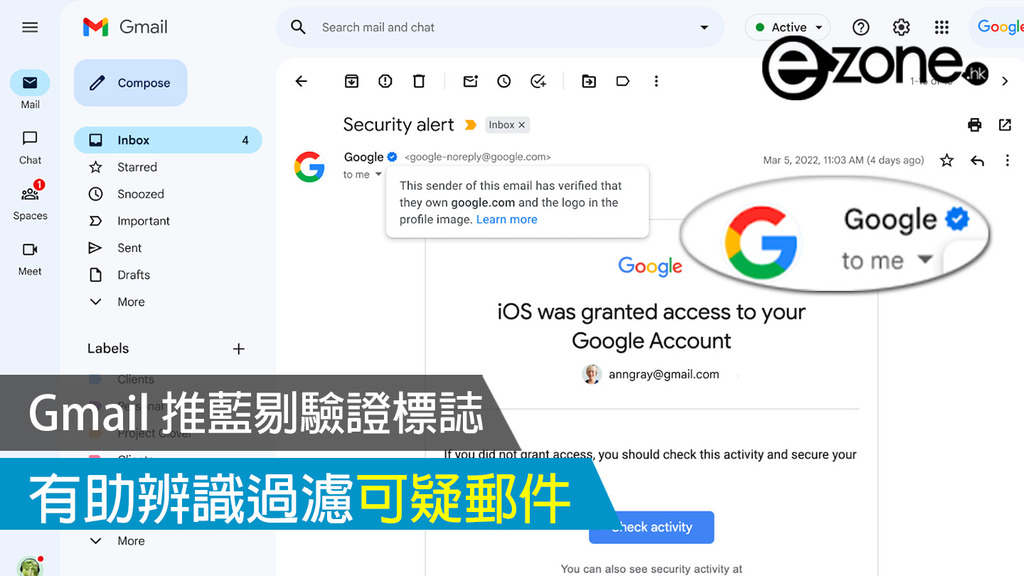 Gmail 推藍剔驗證標誌 助辨識過濾可疑郵件 | ezone