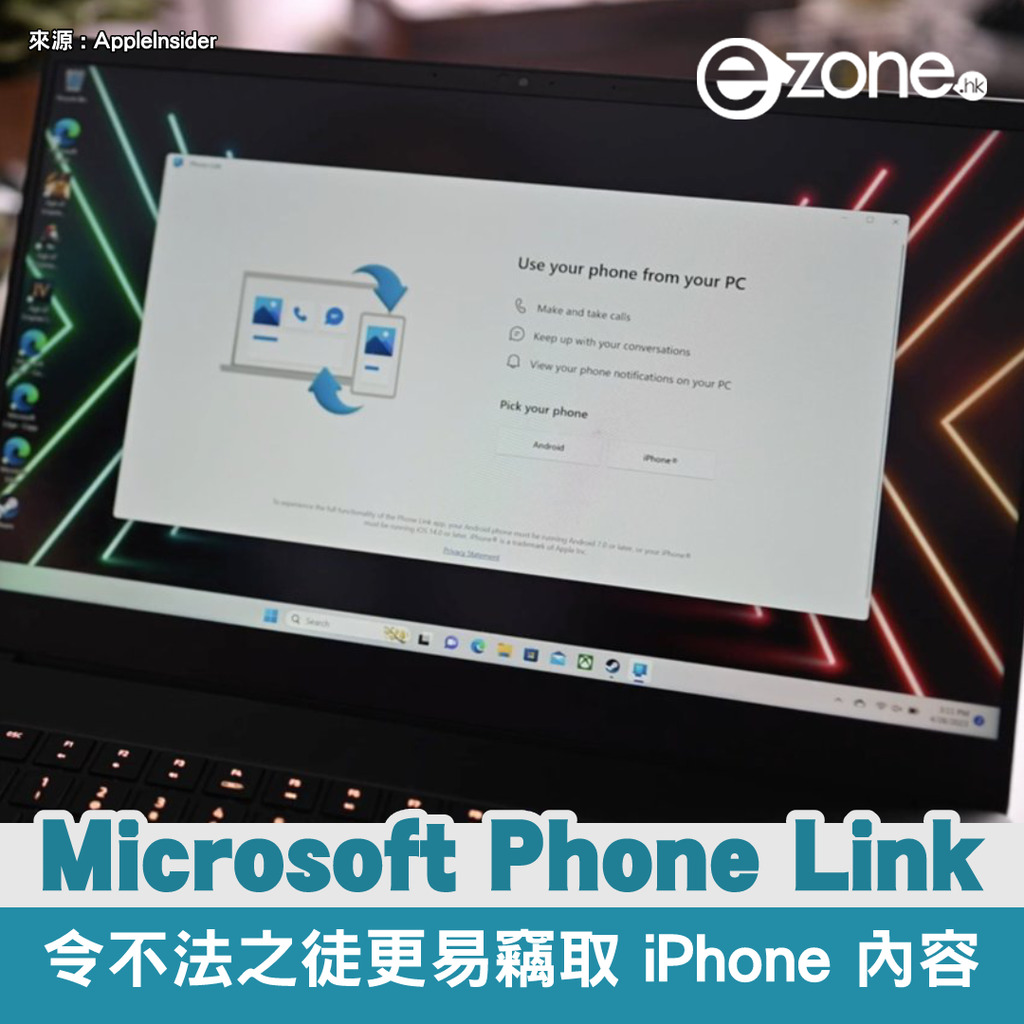 iPhone 連接 Windows 11！Microsoft Phone Link 功能便利但需注意【附自保 Tips】 | ezone