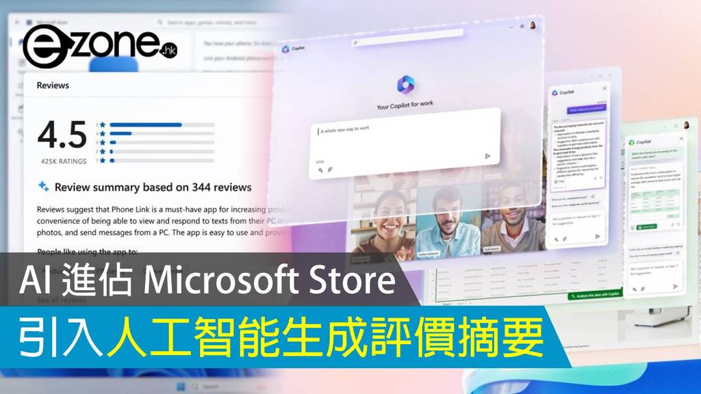 【Microsoft Build】AI 進佔 Microsoft Store 引入人工智能生成評價摘要 | ezone