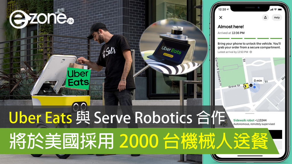 Uber Eats 與 Serve Robotics 合作 將於美國採用 2000 台機械人送餐 | ezone