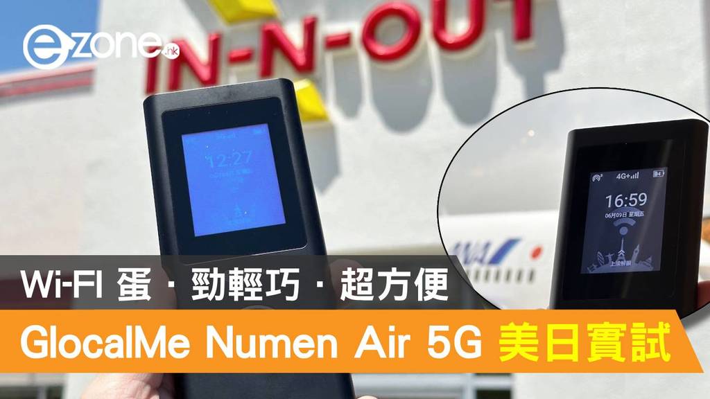 GlocalMe Numen Air 5G 美日實試！Wi-FI 蛋．勁輕巧．超方便 | ezone