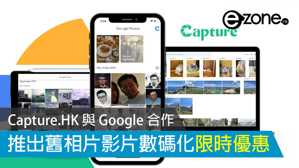 Capture.HK 與 Google 合作 推出舊相片影片數碼化限時優惠 | ezone