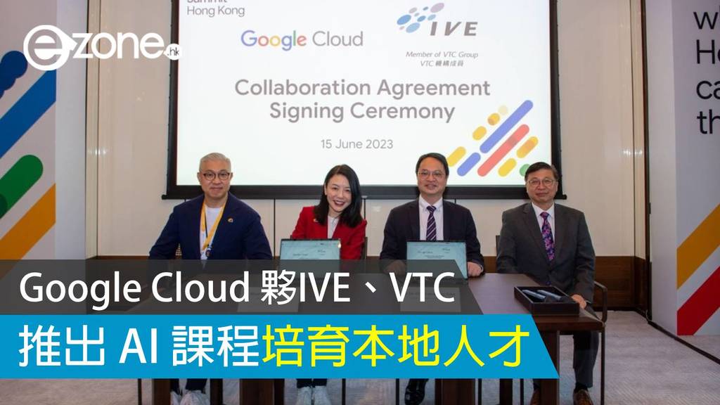Google Cloud 夥IVE、VTC 推出 AI 課程育本地人才 | ezone
