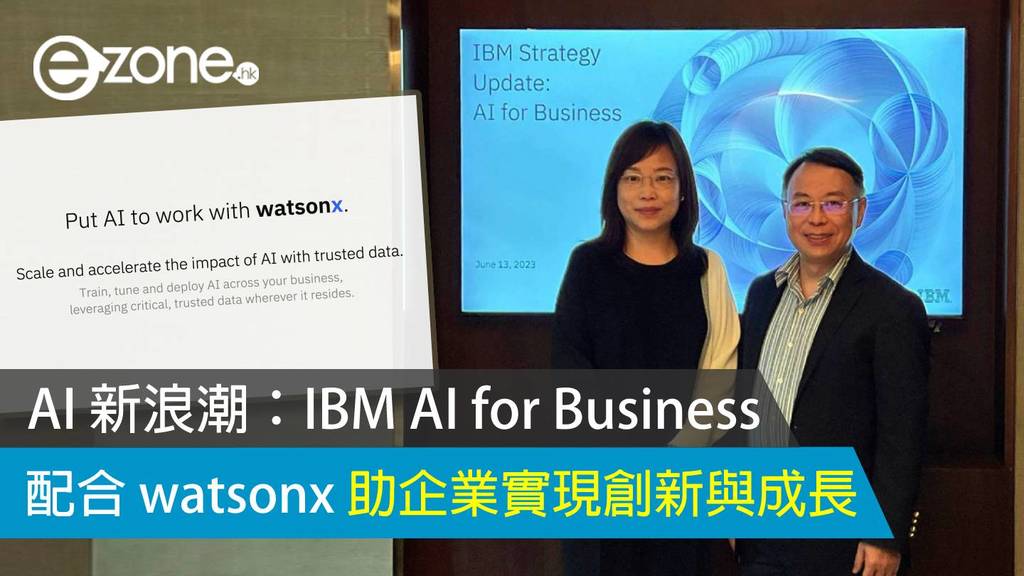 AI 新浪潮：IBM AI for Business 配合 watsonx 助企業實現創新與成長 - ezone.hk - IT Times ...