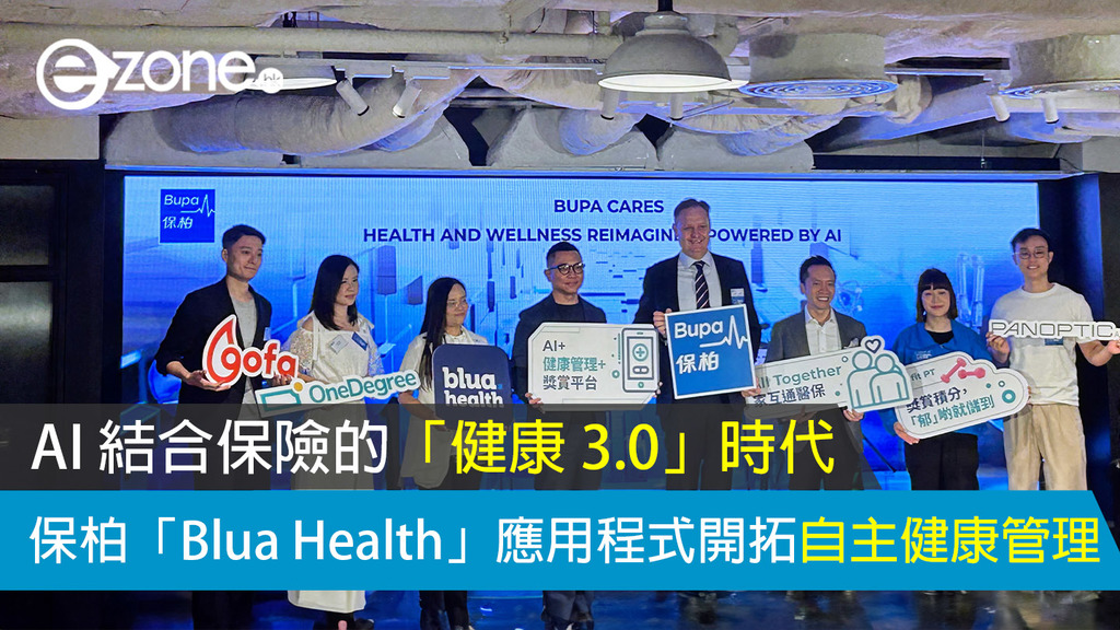 AI 結合保險的「健康 3.0」時代 保柏「Blua Health」應用程式以AI開拓自主健康管理 | ezone