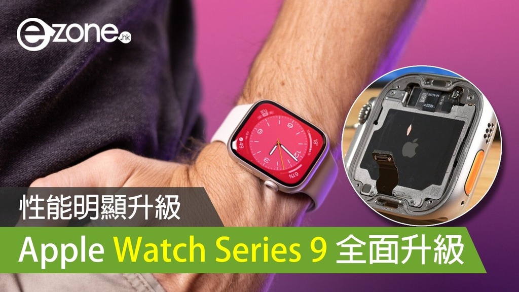 傳 Apple Watch Series 9 性能明顯升級 今年不見新 Apple Watch SE | ezone
