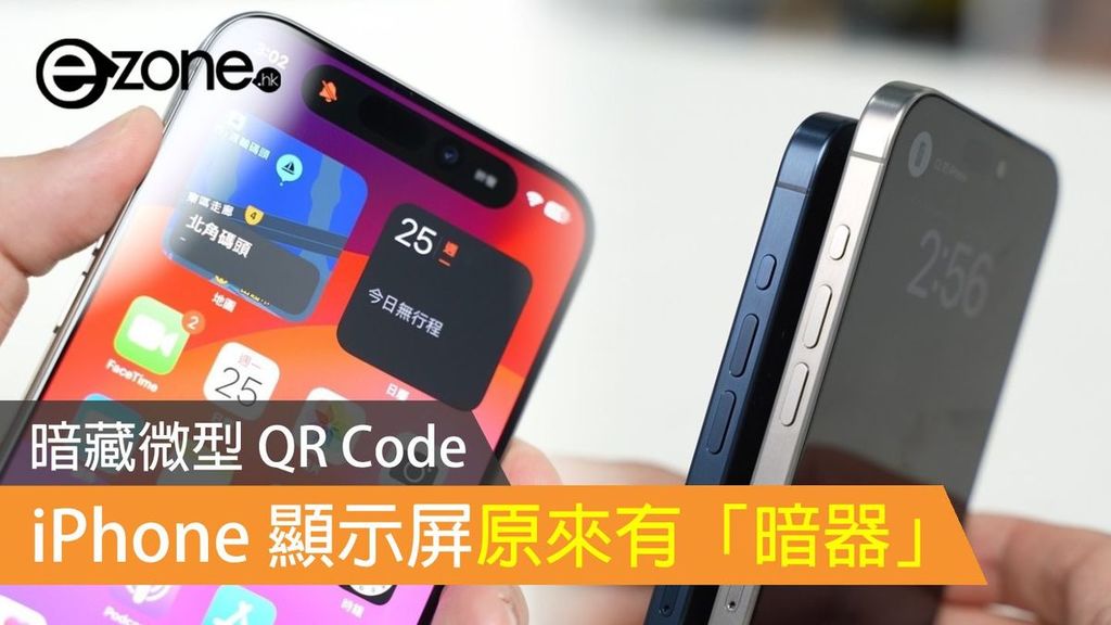 iPhone 顯示屏暗藏微型 QR Code 精確追蹤缺陷屏幕數量 | ezone