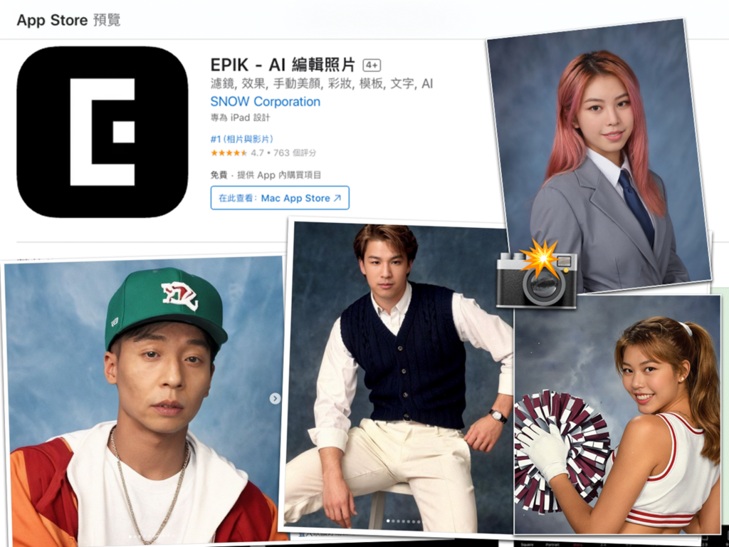 【實測試玩 Epik AI Yearbook】連明星也瘋玩 90 年代美式證件照！ | ezone