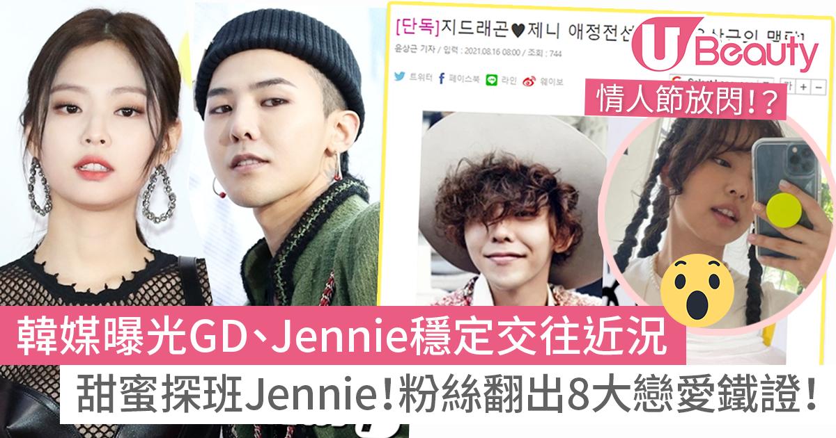 韓媒曝光GD、Jennie穩定交往近況！甜蜜探班Jennie！粉絲翻出8大戀愛鐵證！ | U Beauty