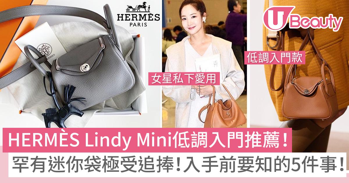 HERMÈS Lindy Mini低調入門推薦！罕有迷你袋極受追捧！入手前要知的5件事！ | U Beauty
