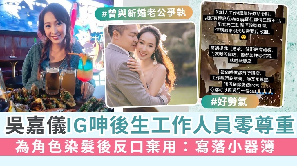 吳嘉儀IG呻後生工作人員零尊重 為角色染髮後反口棄用：寫落小器簿 | UHK 港生活