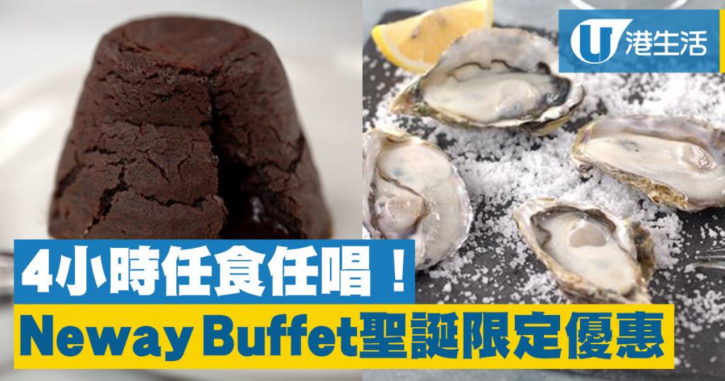 Neway K-Buffet 聖誕除夕限定優惠 指定日子4小時任食任唱！ | UHK 港生活