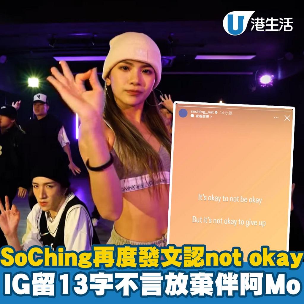 MIRROR演唱會意外｜So Ching再度發文認not okay IG留13字不言放棄伴阿Mo | UHK 港生活