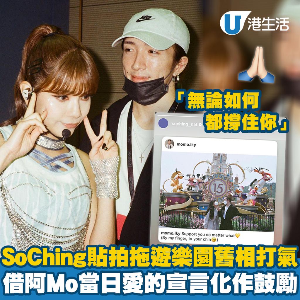 MIRROR演唱會意外｜So Ching貼拍拖遊樂園舊相 借阿Mo當日一句話反作鼓勵 | UHK 港生活