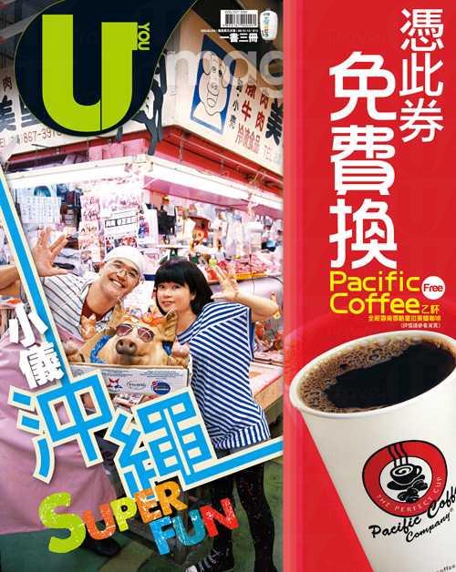 U Magazine 速遞： 美女廚神小儀 沖繩出巡路 | U Travel