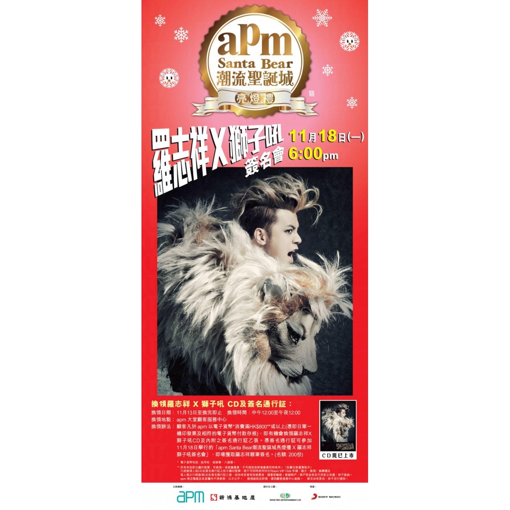 apm X 羅志祥 獅子吼簽名會 | U Travel