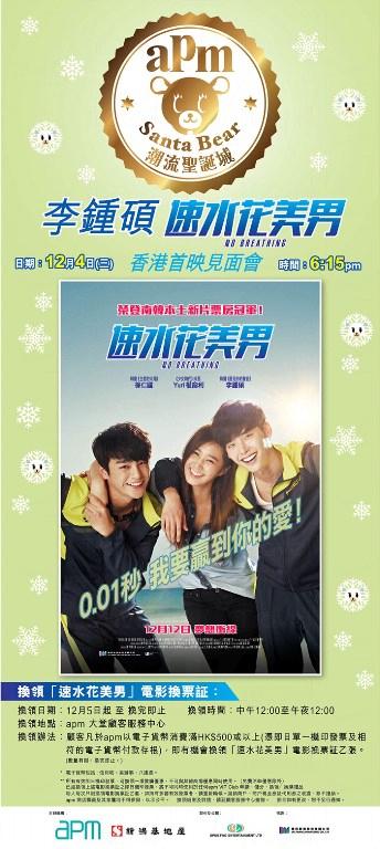 apm消費 送「速水花美男」戲飛 | U Travel