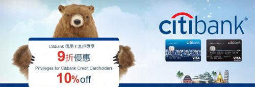 Citibank卡 享9折預定Expedia酒店 | U Travel
