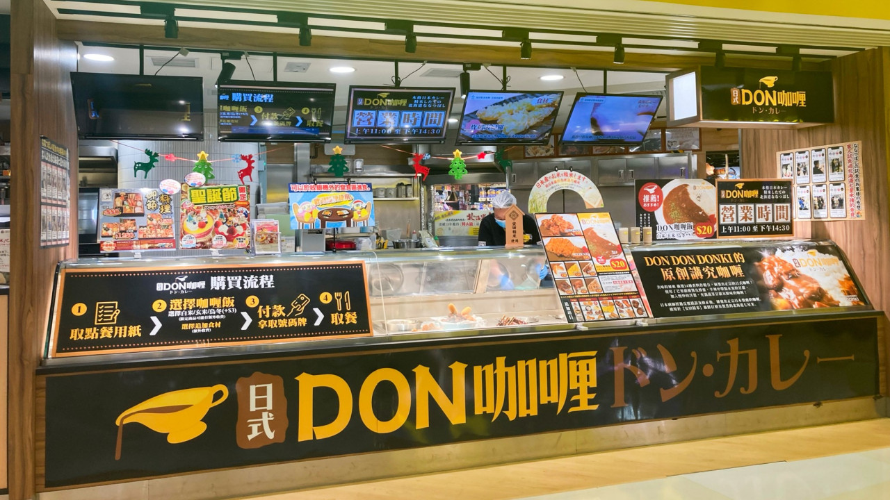 黃埔DONKI限定咖喱店！$20有咖喱+北海道七星米飯 | UHK 港生活