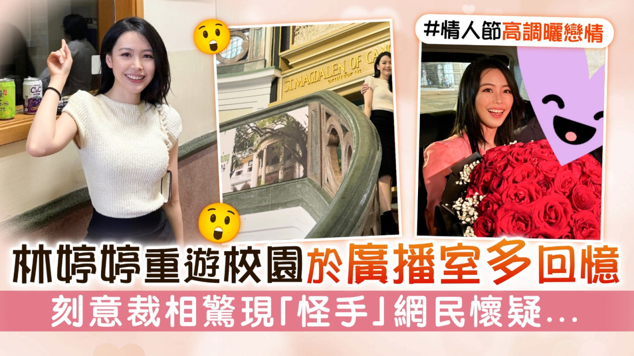 TVB新聞女主播丨林婷婷重遊校園於廣播室多回憶 刻意裁相驚現「怪手」網民懷疑... | UHK 港生活