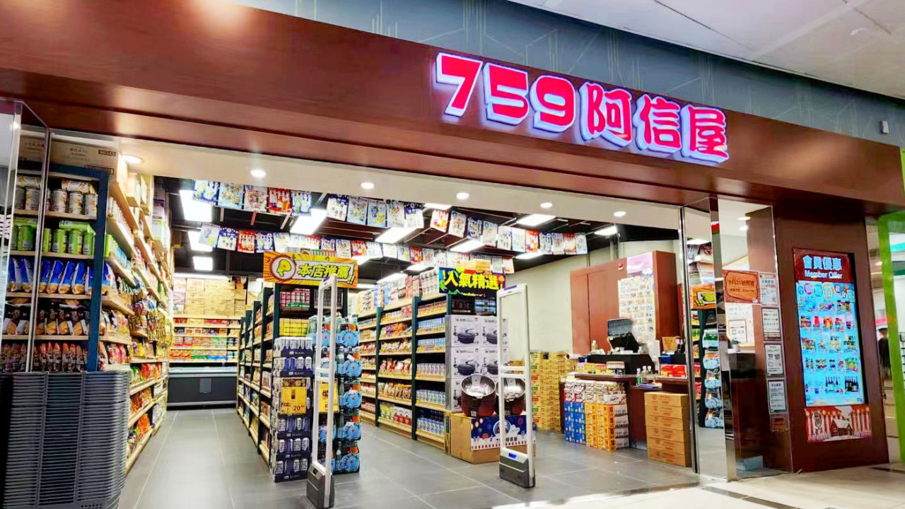 759阿信屋結業！新界3間分店接連執笠 市民憶起肥老闆 | UHK 港生活