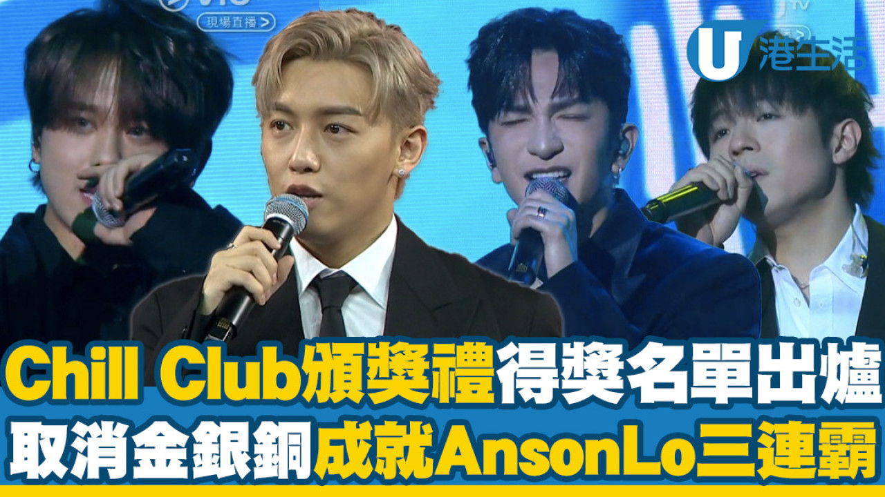 Chill Club頒獎禮｜不斷更新得獎名單 Chill Club推介榜年度推介23/24 | 港生活 - 尋找香港好去處