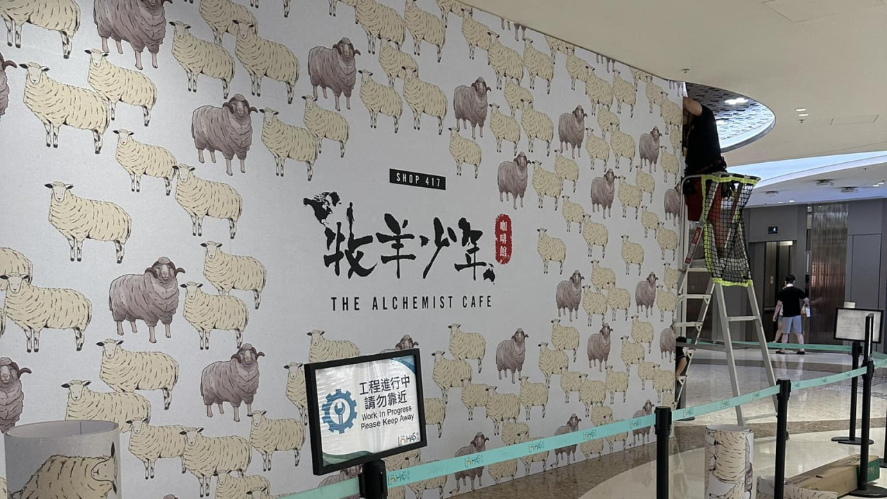 牧羊少年咖啡館重返將軍澳康城！半年前單車館結業現重開，港生活尋找香港好去處。 - PressMega