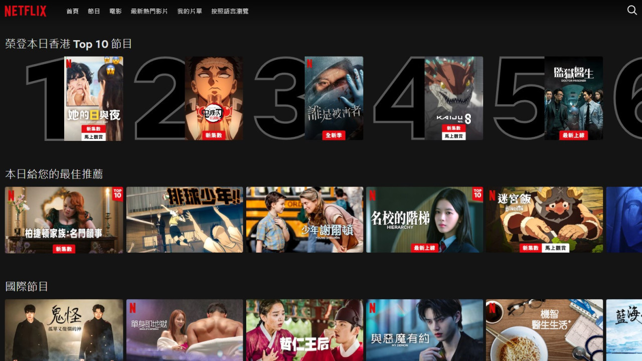 Netflix傳推免費版方案！睇廣告即可免費觀看Netflix 或率先在兩地區試行 | UHK 港生活