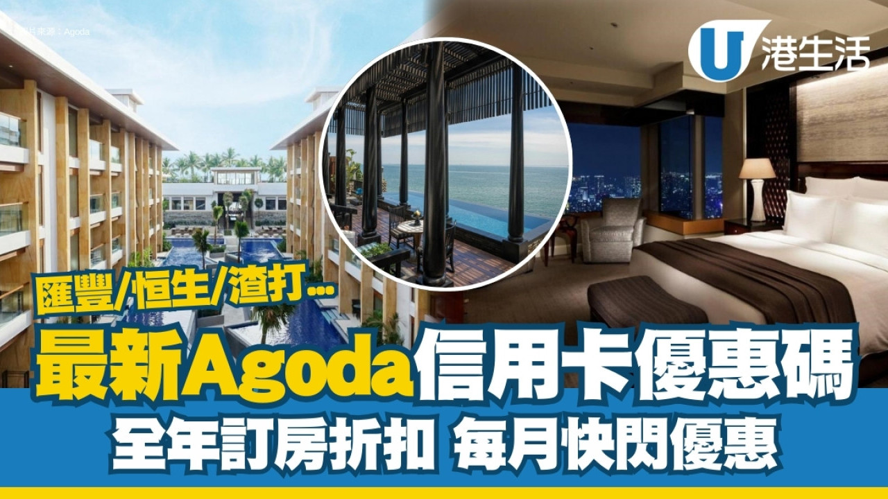 Agoda優惠碼2026｜全年酒店住宿折扣碼 銀行信用卡visa/master卡最新優惠 | UHK 港生活