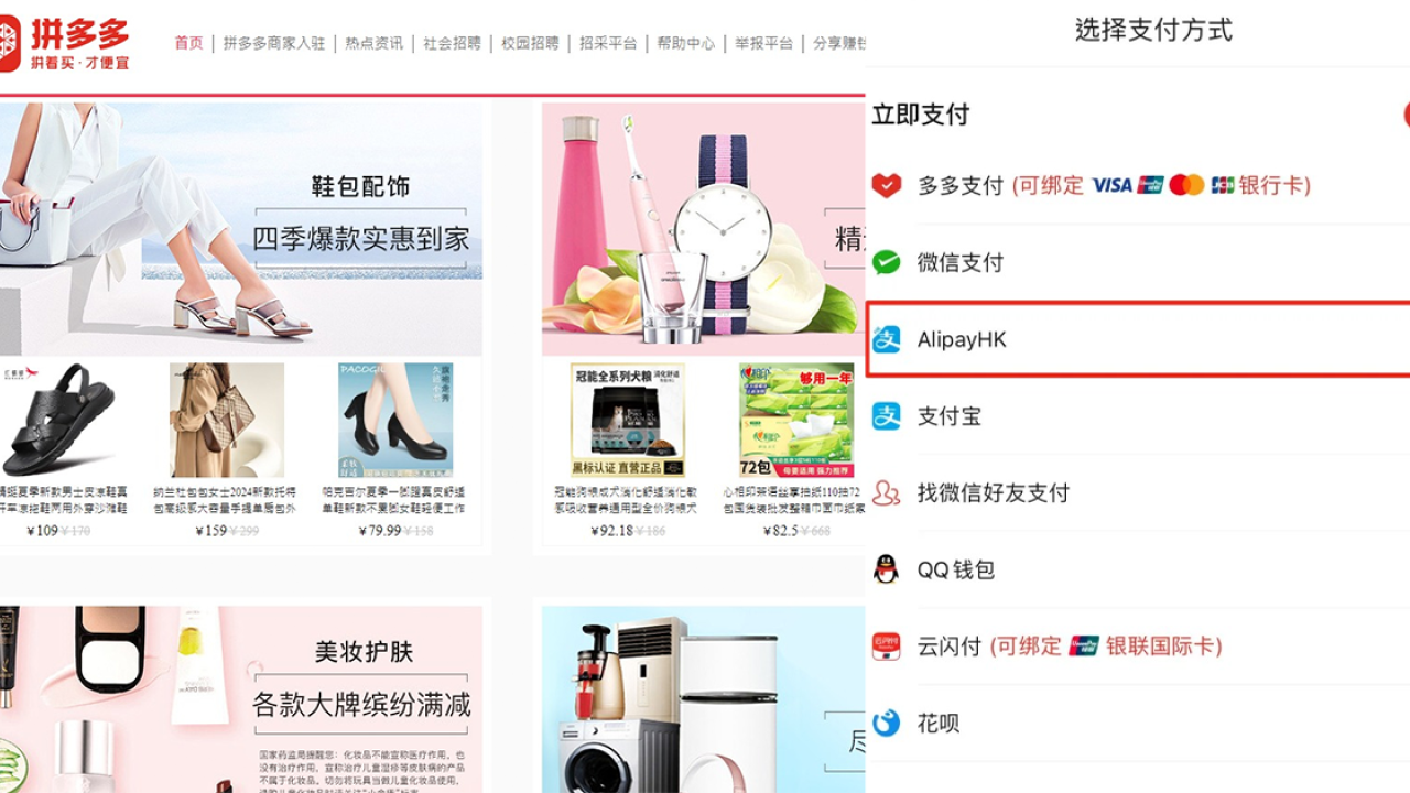 拼多多可用AlipayHK付款落單 簡單3個步驟官方直郵到香港 | UHK 港生活