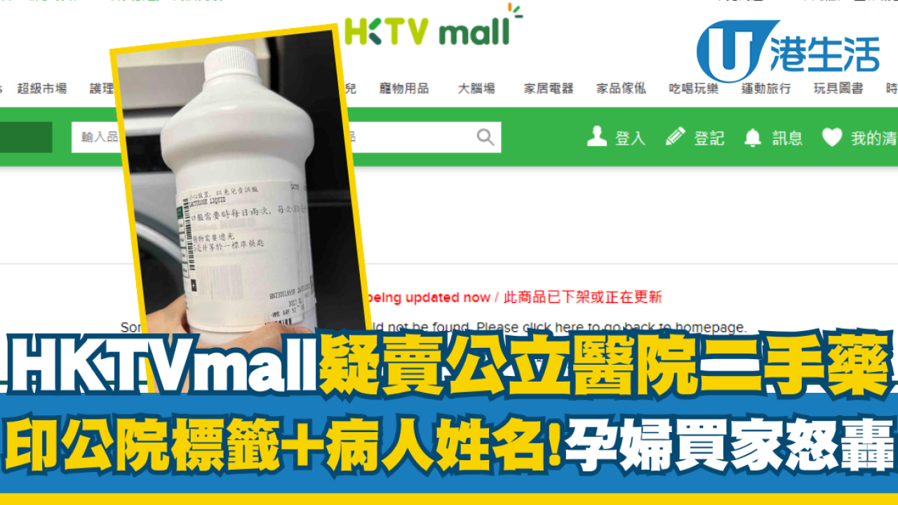 HKTVmall疑賣公立醫院二手藥！印有公院標籤+病人姓名！孕婦買家怒轟 附最新回應 | UHK 港生活