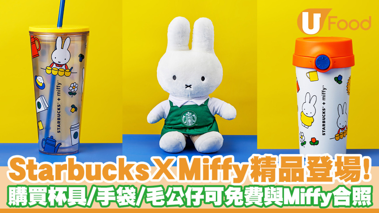 Starbucks Miffy精品登場！買咖啡杯／手袋／毛公仔可免費與Miffy合照 | U Food