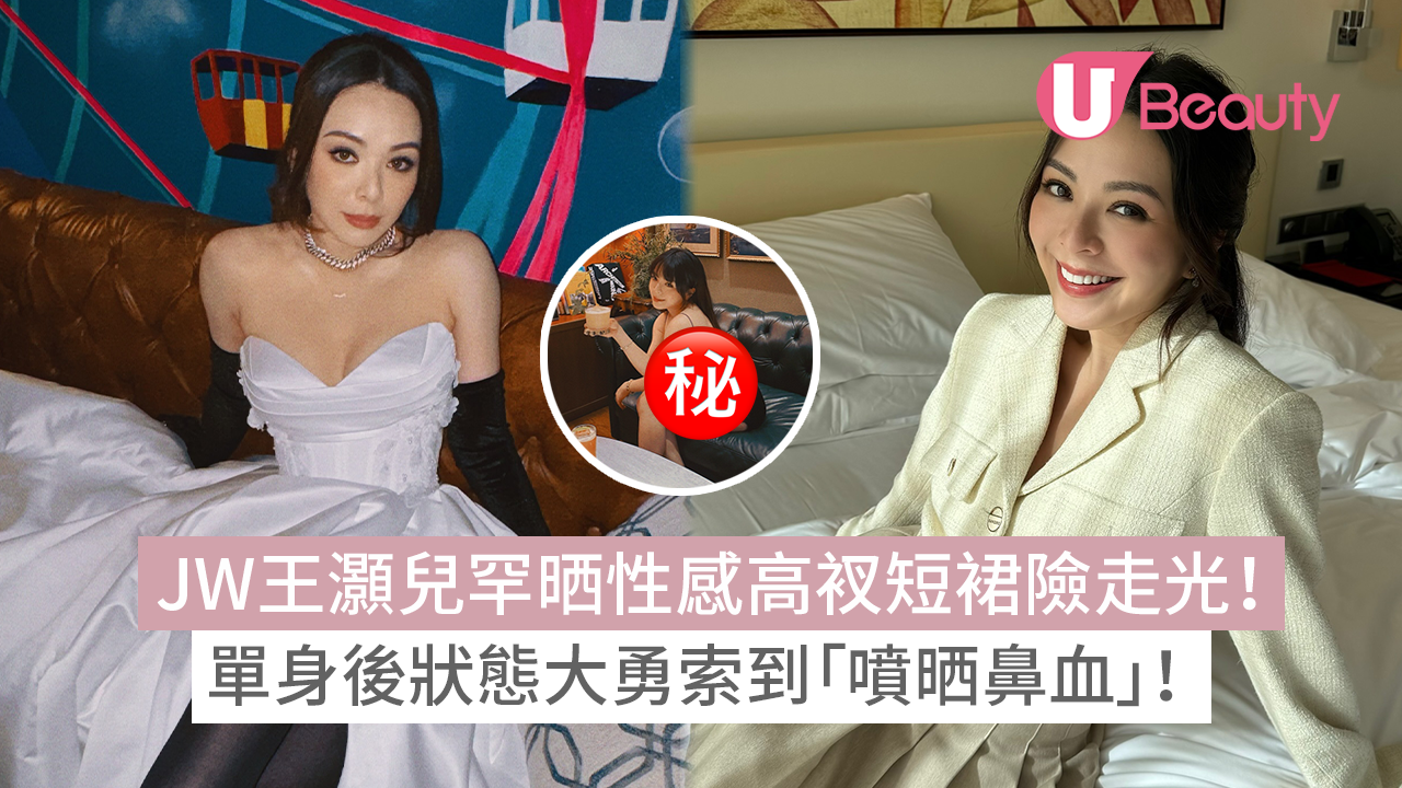 「TVB小巨肺」JW王灝兒罕晒性感高衩短裙險走光！失戀後狀態大勇索到「噴晒鼻血」！- U Beauty