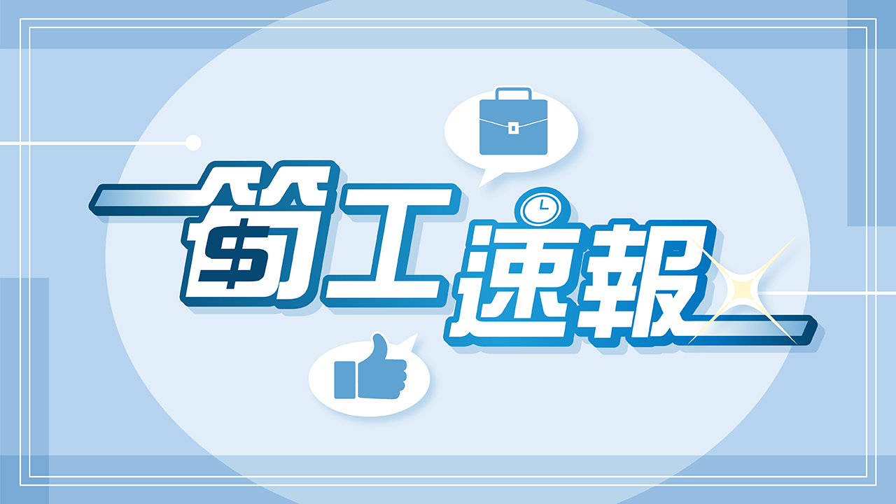 技工（舞台工作類別）招聘｜月薪$23,585 附政府工入職條件／學歷要求／申請方法 | UHK 港生活