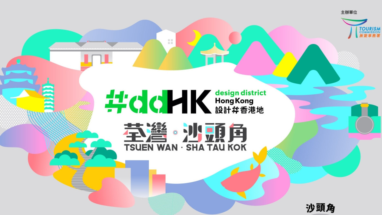 「#ddHK設計 #香港地」創意裝置12月回歸！探索荃灣及神秘沙頭角 | UHK 港生活