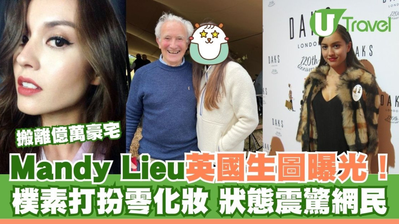 Mandy Lieu英國生圖曝光！搬離億萬豪宅 樸素打扮零化妝狀態驚人 | U Travel