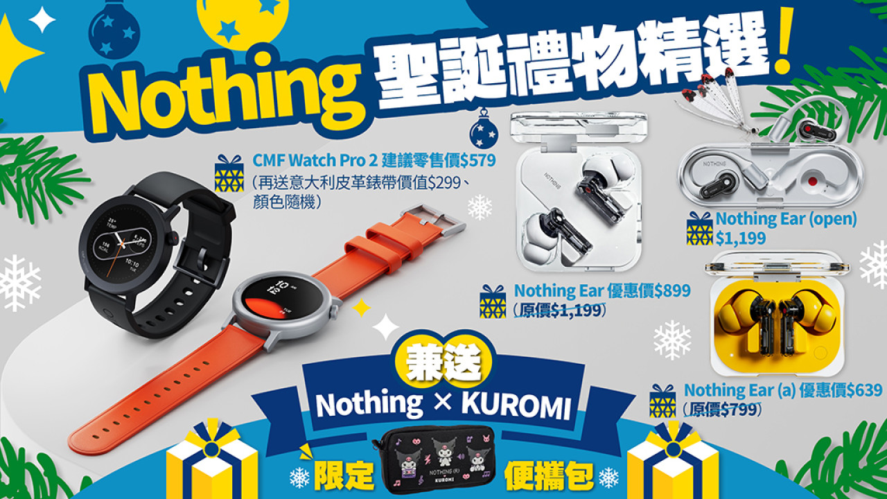 Nothing聖誕禮物精選！兼送 Nothing X KUROMI 限定便攜包 | UHK 港生活