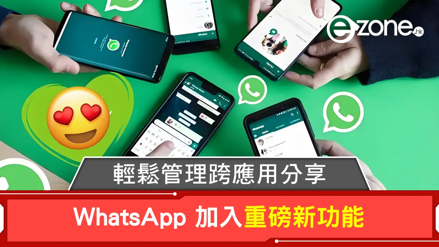 WhatsApp 推出新語音通話功能！聯絡新朋友超方便！ | ezone