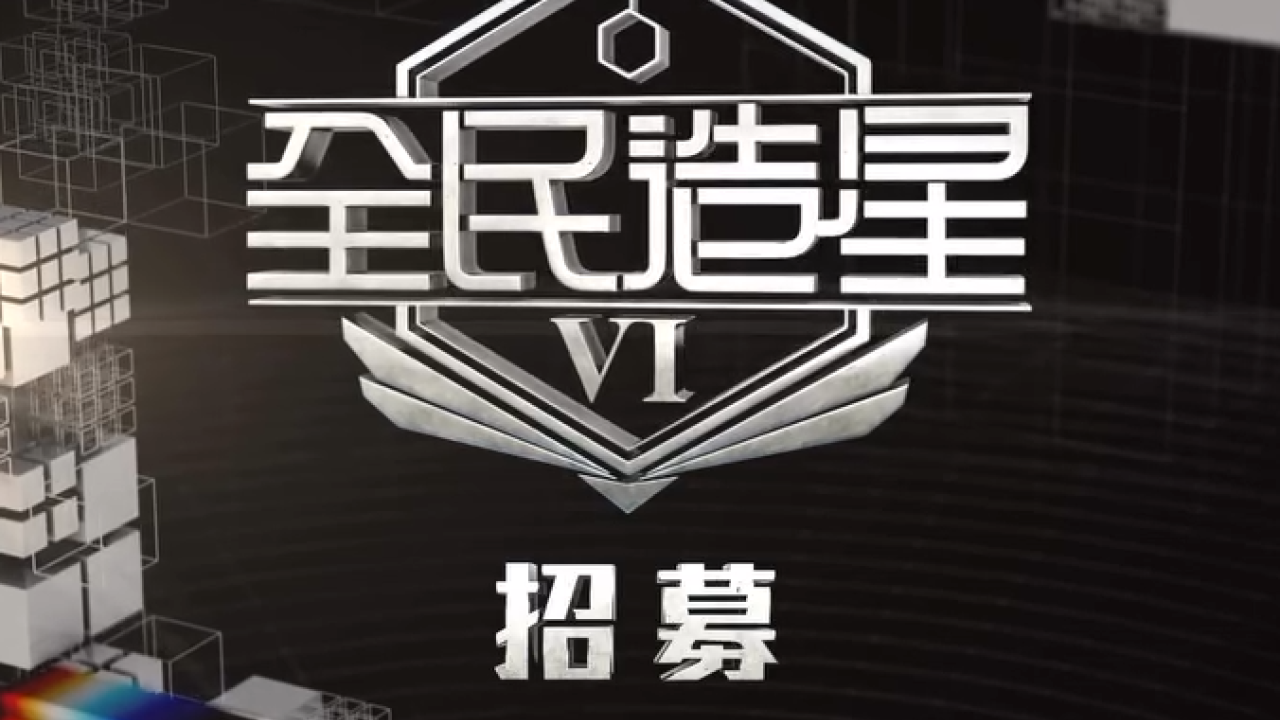 全民造星VI｜VIUTV《造星6》正式開始公開招募 全男班選秀即睇報名條件！ | UHK 港生活