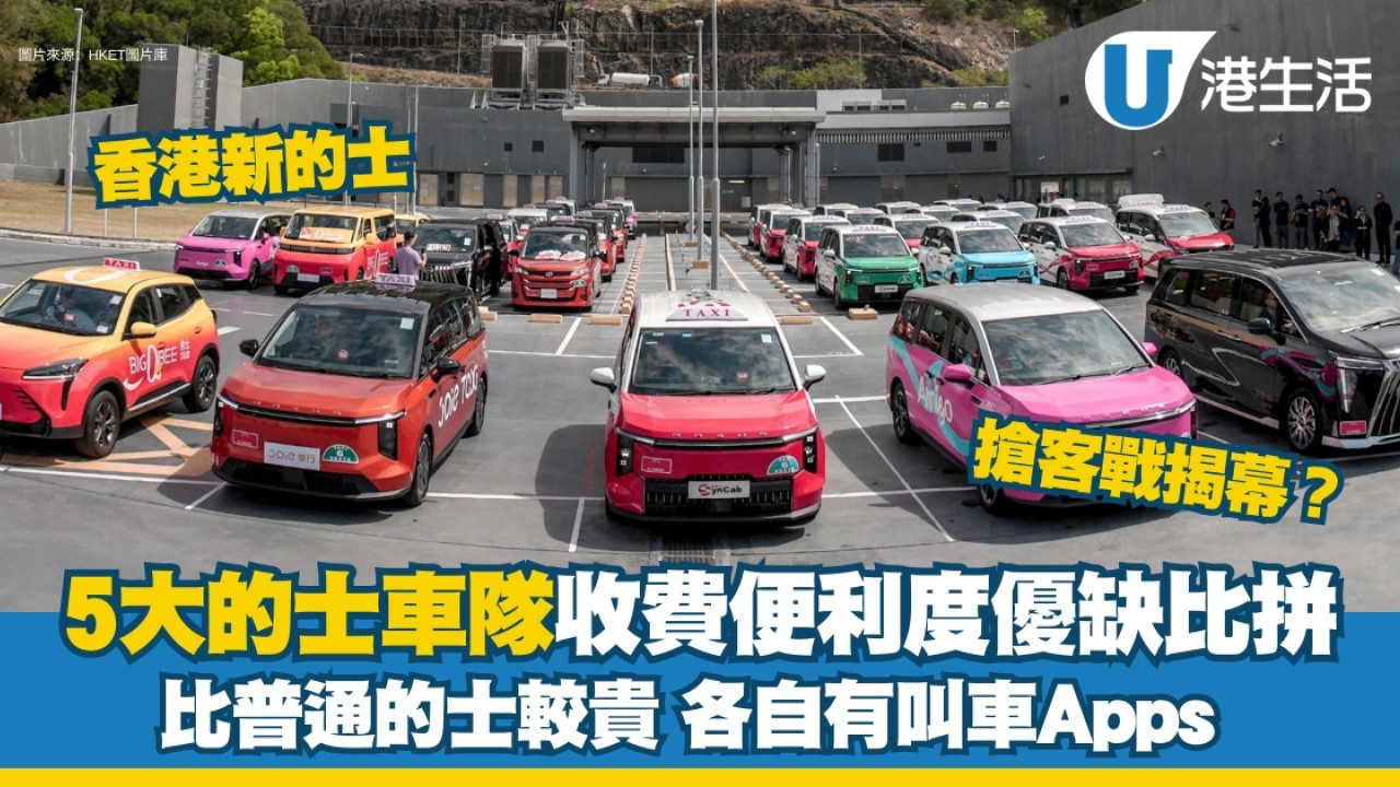 香港新的士車隊叫車多5 Apps！優缺CP值比較收費較貴哪款抵坐？網民問與uber分別在？ | UHK 港生活