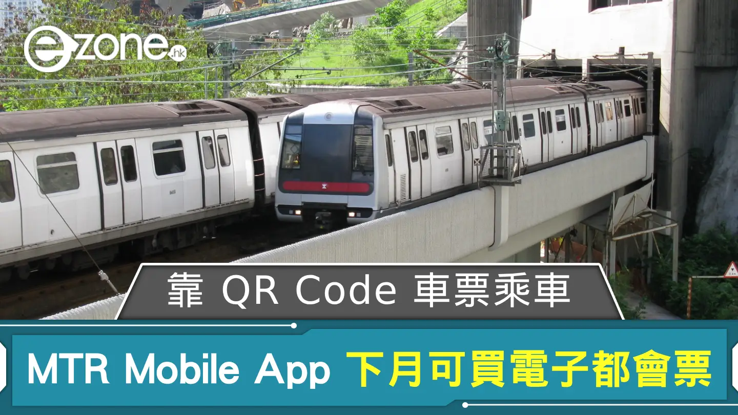 MTR Mobile App 下月可買電子都會票使用 靠 QR Code 車票乘車 | ezone