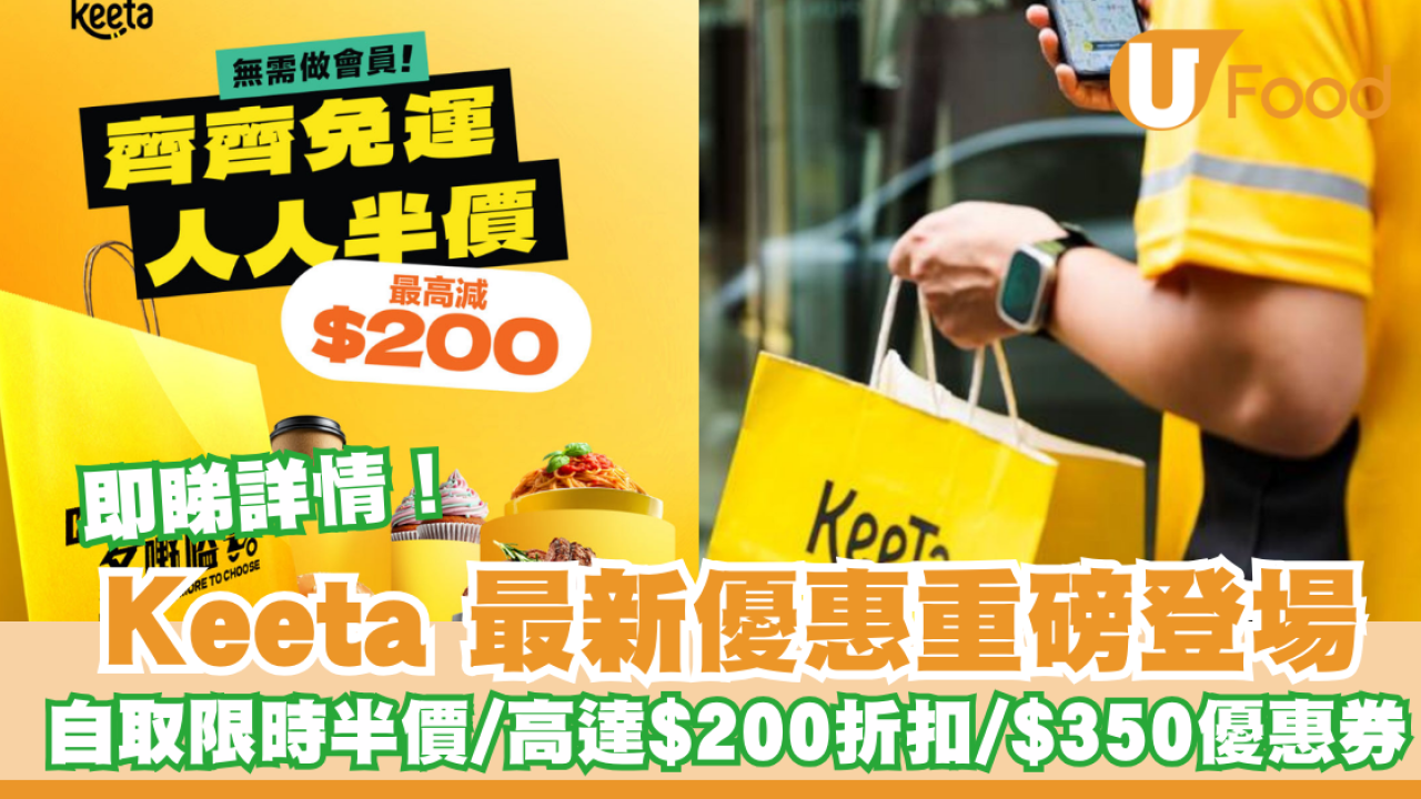 Keeta 最新優惠重磅登場! 自取限時半價/指定優惠碼享高達$200 折扣 | U Food